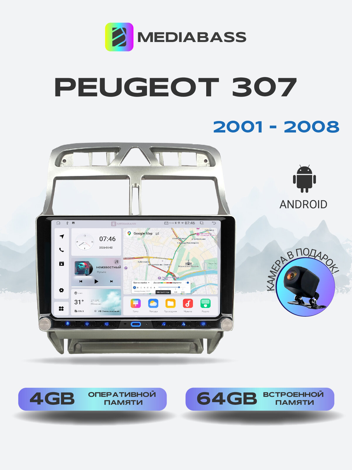 Магнитола для Peugeot 307 2001-2008. Андроид магнитола, 4/64ГБ. Пежо 307