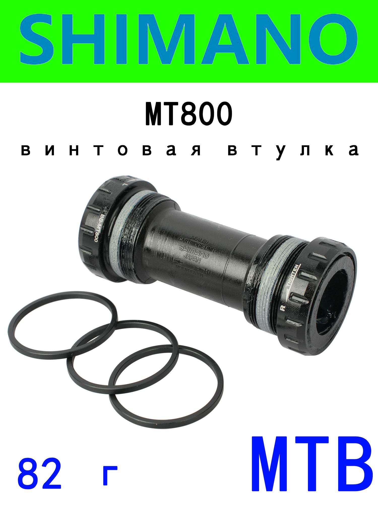 Вворачиваемая каретка Shimano MT800 для горных велосипедов MTB, совместима с резьбой BSA шириной кареточной трубы 68 мм и 73 мм, велозапчасть для замены