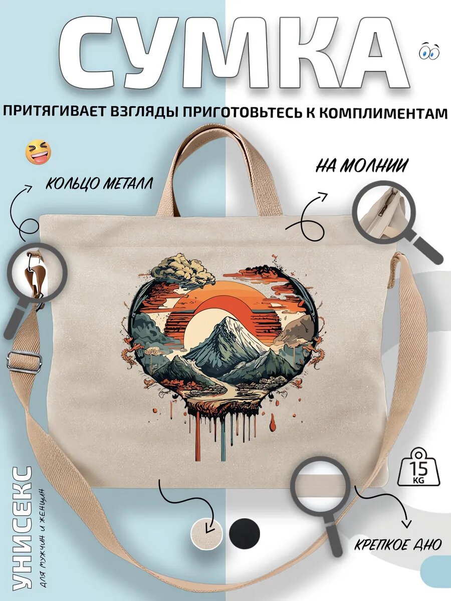 Сумка шоппер  Гора Восход Солнца Пейзаж