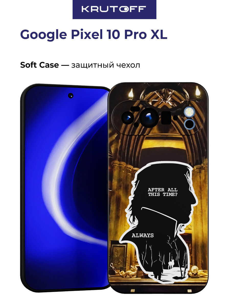 Чехол-накладка Krutoff Soft Case Гарри Поттер. Северус Снейп для Google Pixel 10 Pro XL черный