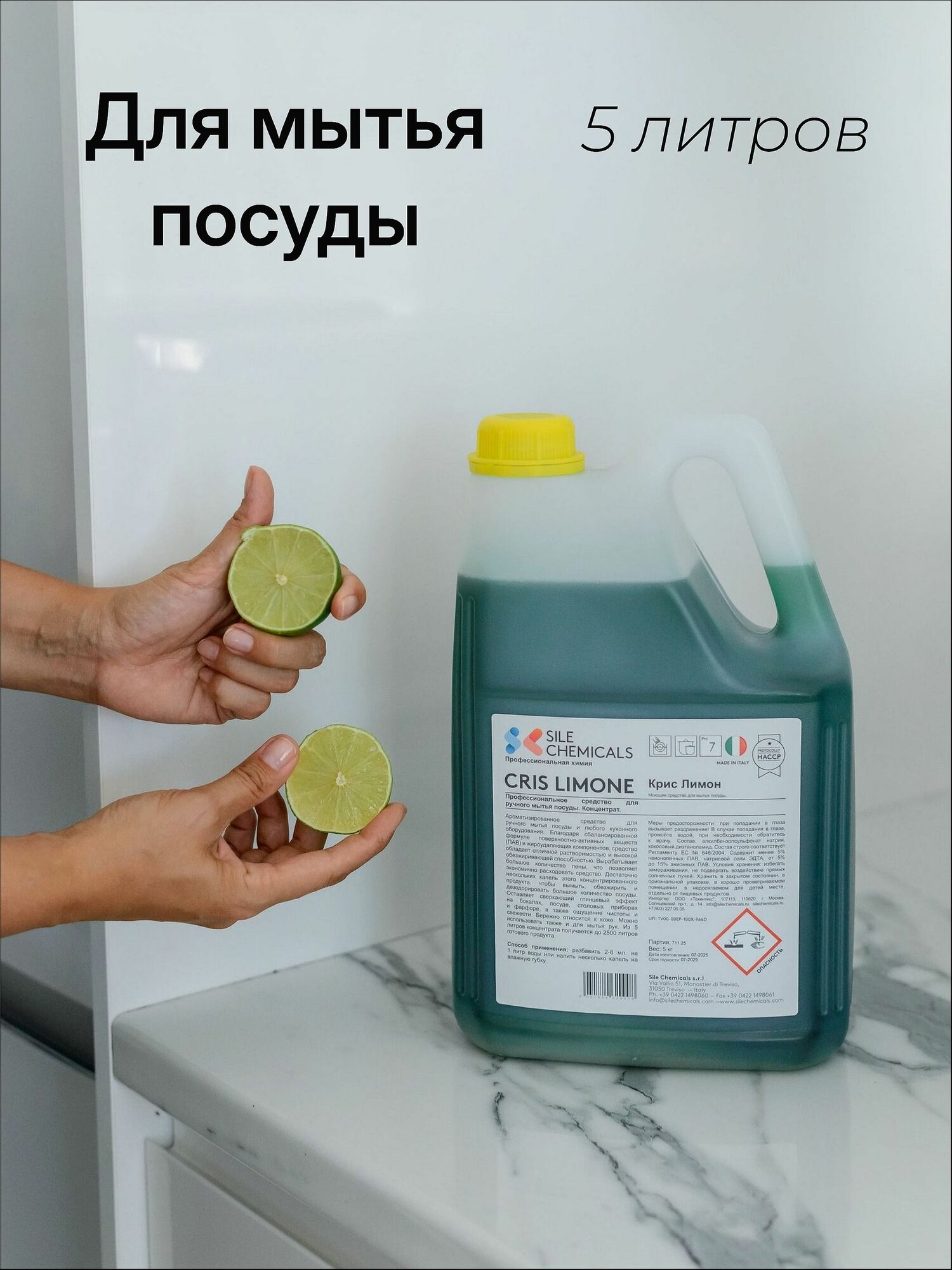 Cris limone средство для ручного мытья посуды с запахом лимона 5 л от Sile Chemicals