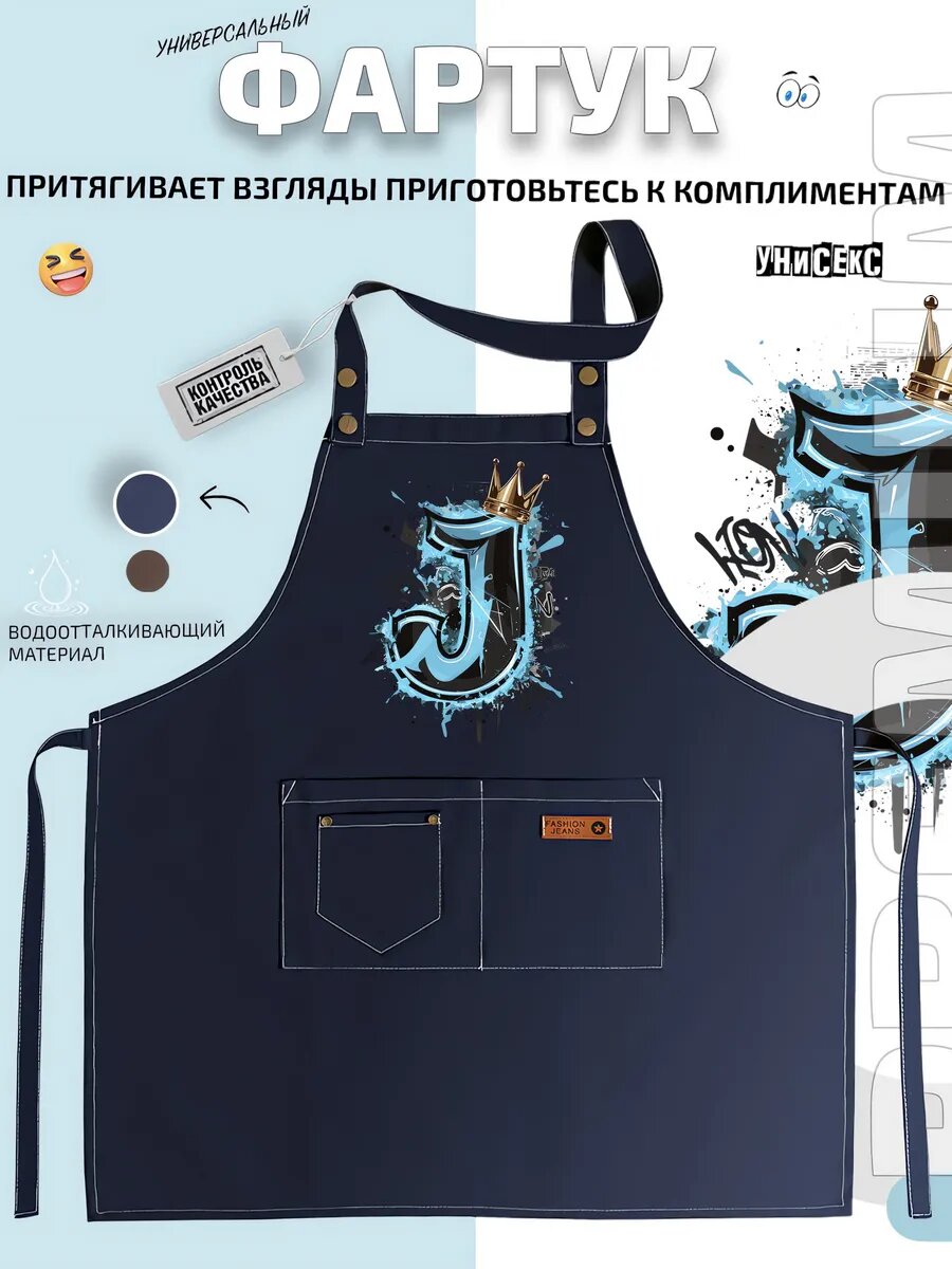 Фартук Джей Джей Король граффити уличное искусство кухонный с принтом универсальный