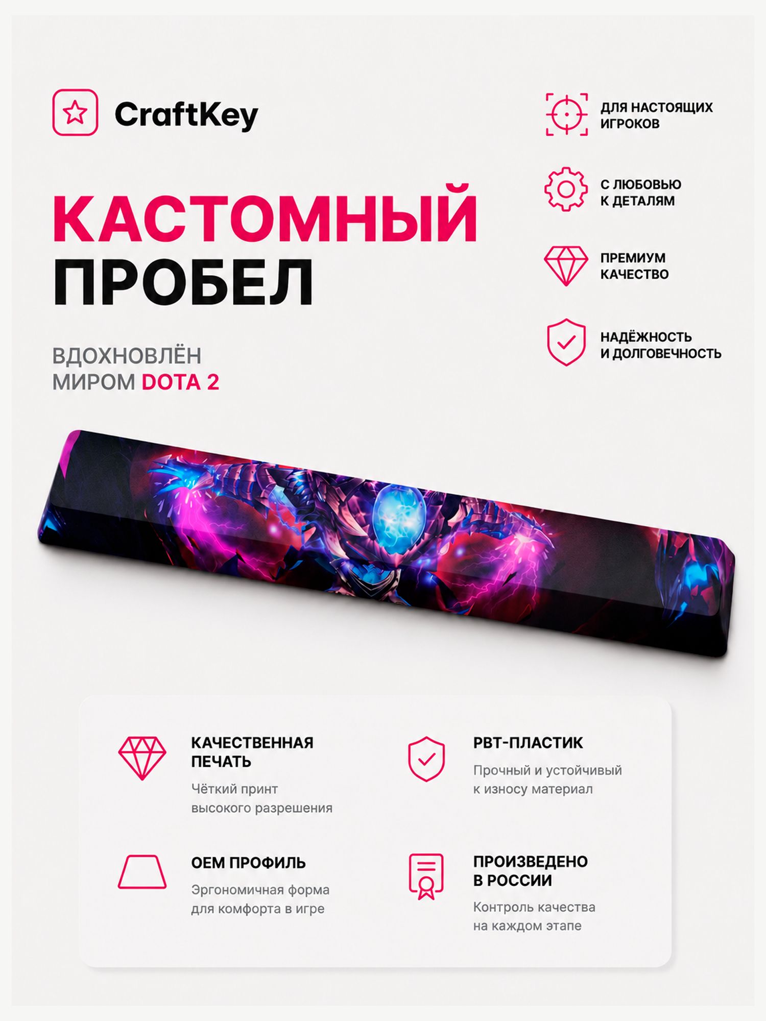 Кейкапы для механической клавиатуры "Арк Варден" дота 2/ "Arc Warden" dota 2 Пробел
