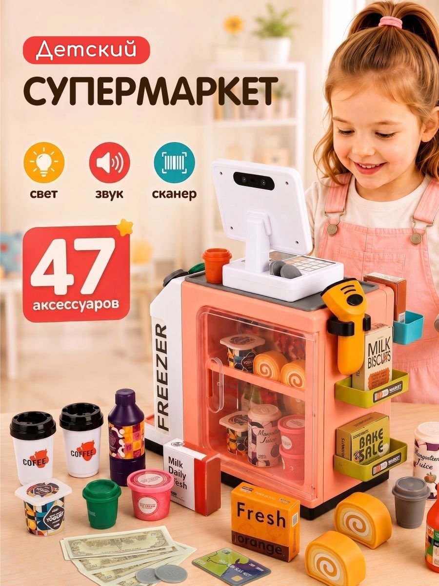 Детский игровой набор Супермаркет, Veld Co / Игрушечная касса со светом и звуком