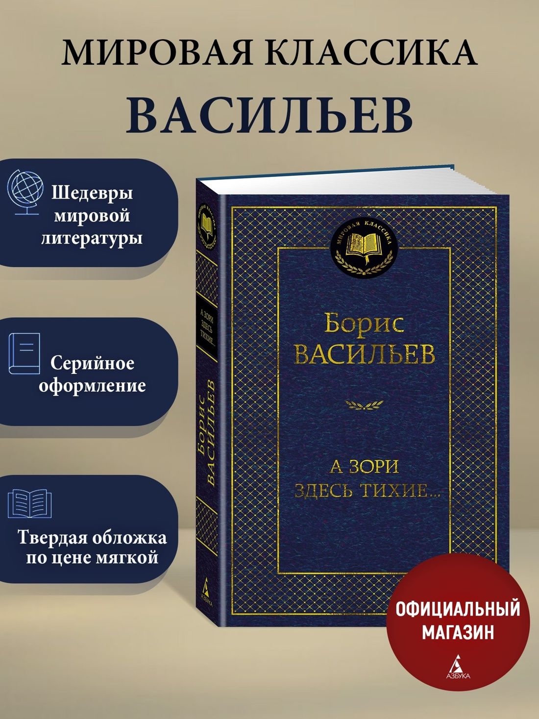А зори здесь тихие. | Васильев Борис Львович