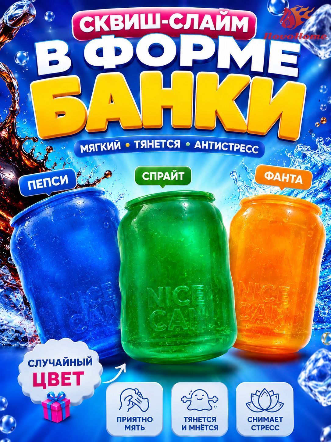 Сквиш антистресс банка газировки, тянущийся слайм, игрушка-сюрприз мистери