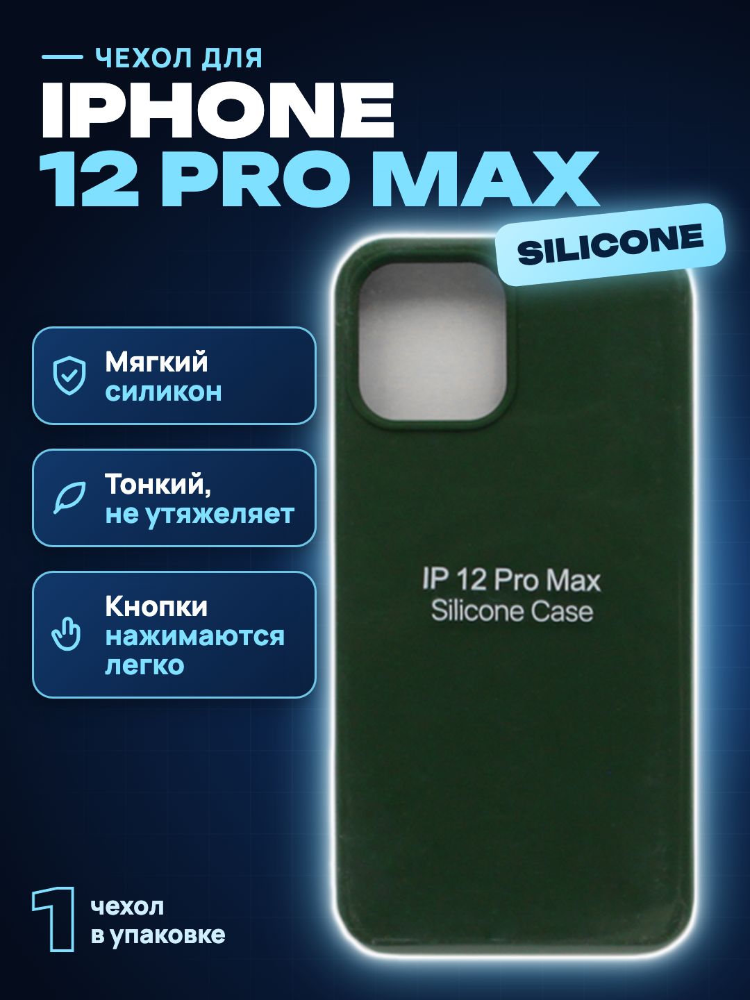 Чехол на iPhone 12 Pro Max силиконовый Silicone Case, изумрудный