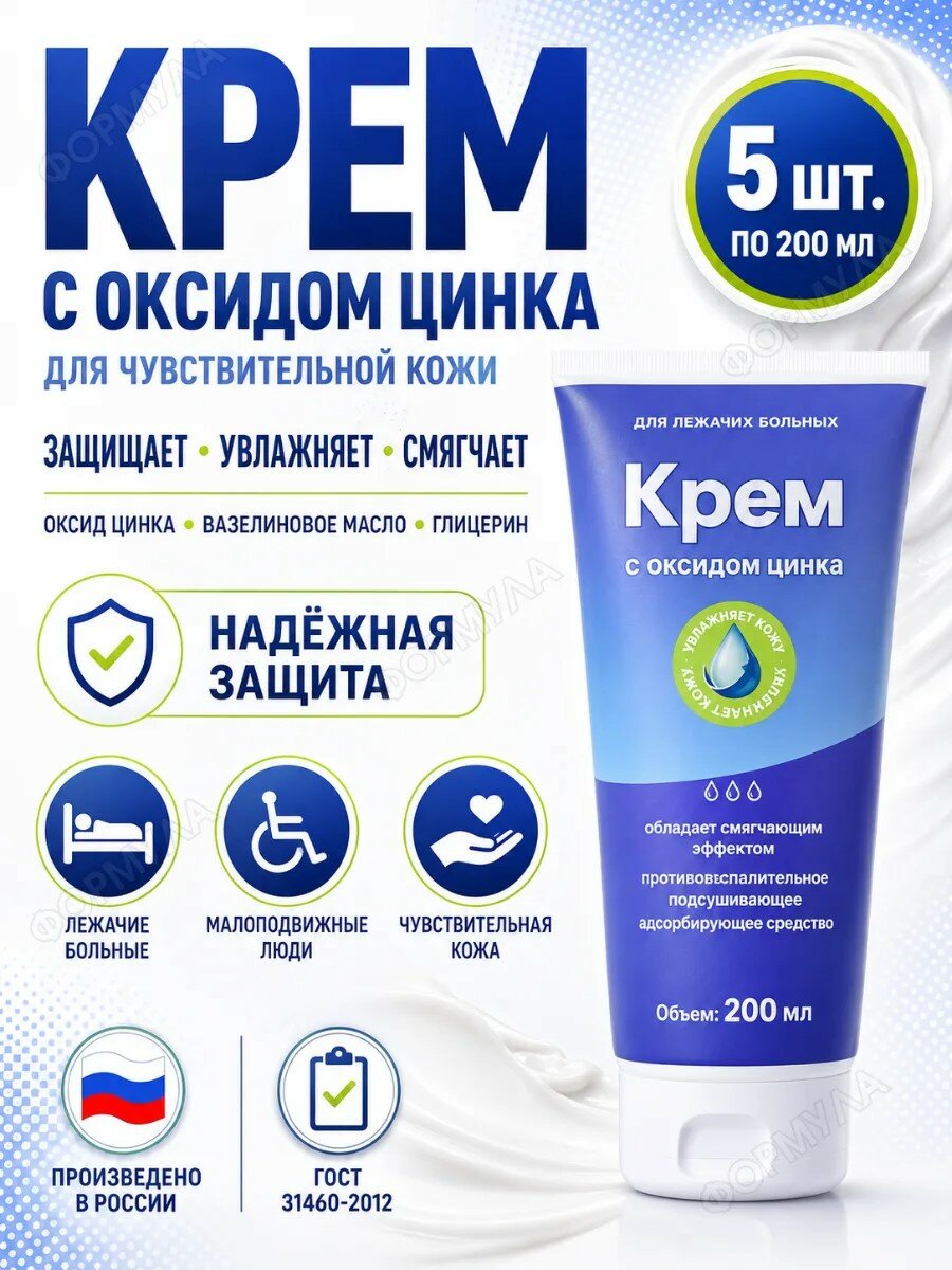 Пелена крем с оксидом цинка 200мл