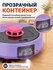 Игрушечный робот-пылесос с прозрачным контейнером и подсветкой, фиолетово-розовы...