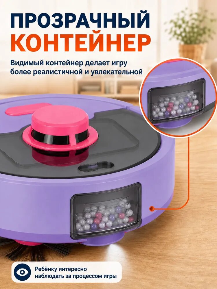Игрушечный робот-пылесос с прозрачным контейнером и подсветкой, фиолетово-розовый
