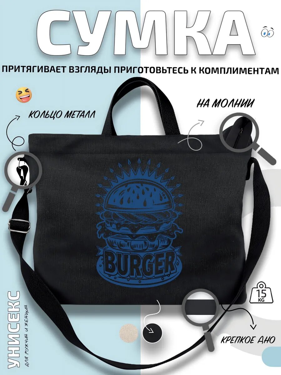 Сумка шоппер  Бургер классика фаст фуд символ