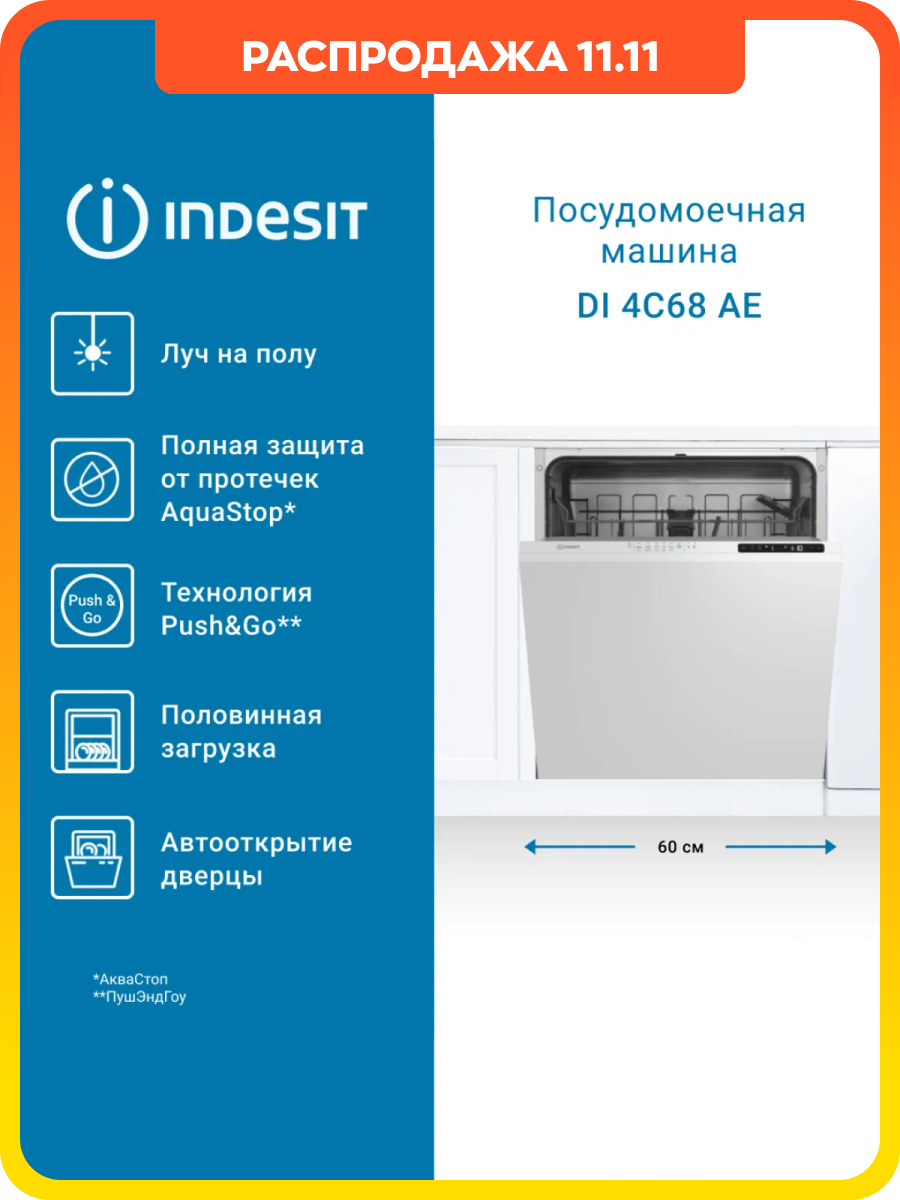 Посудомоечная машина Indesit DI 4C68 AE, встраиваемая, 14 комплектов, конденсационная сушка