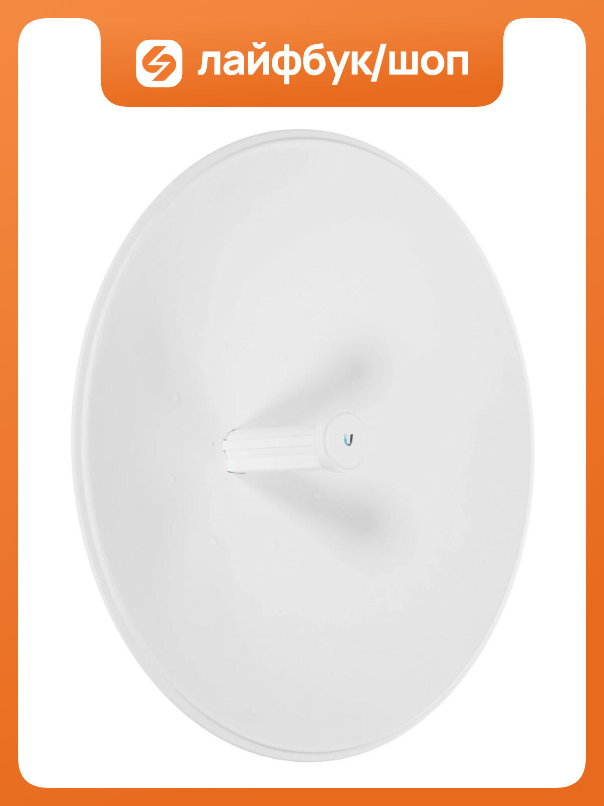 Радиомост Ubiquiti PBE-5AC-620, 5 ГГц, airMAX AC, антенна-тарелка 620 мм, 29 дБи, порт 1 Гбит/с, PoE PBE-5AC-620