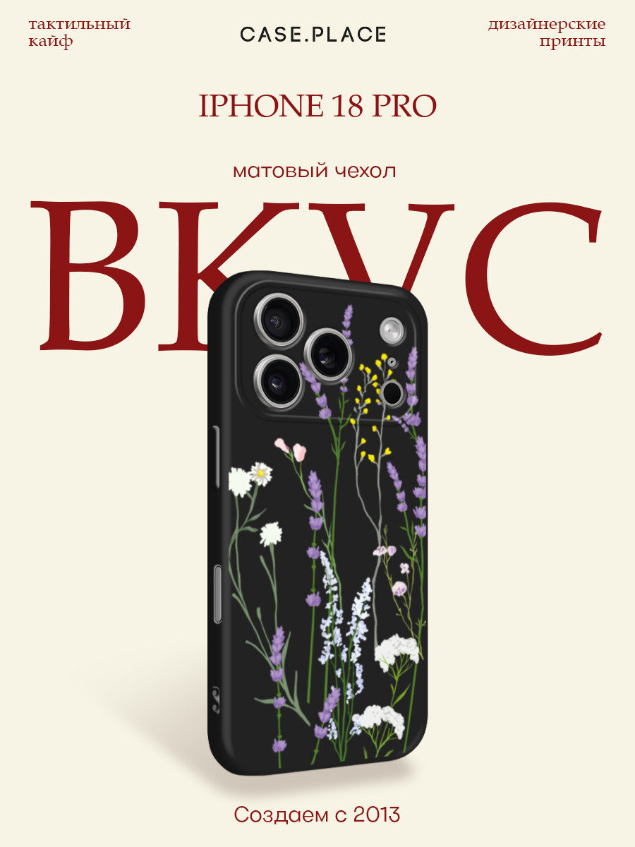 Черный матовый чехол на iPhone 18 Pro / Айфон 18 Про с принтом Полевые цветы