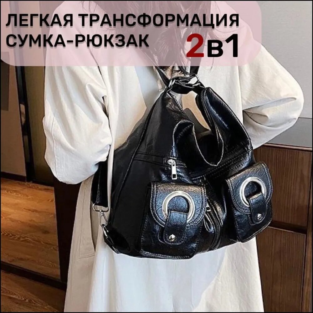 Сумка-рюкзак женская трансформер из экокожи, черная, с внешними карманами и металлической фурнитурой — фото 1