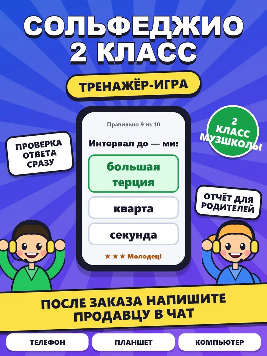 Сольфеджио 2 класс тренажер ноты интервалы ритм