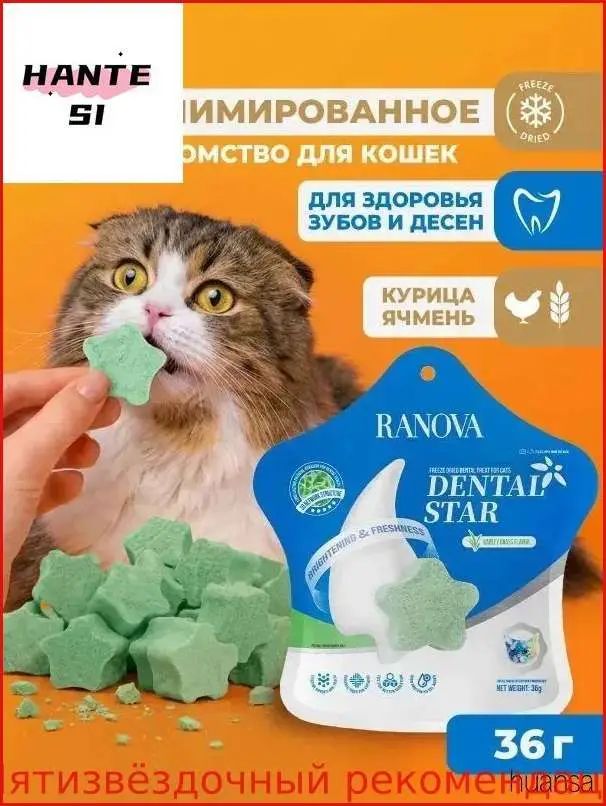 Лакомство Ranova для кошек сублимированное Звёздочка для зубов с курицей и ячменем, 36 г