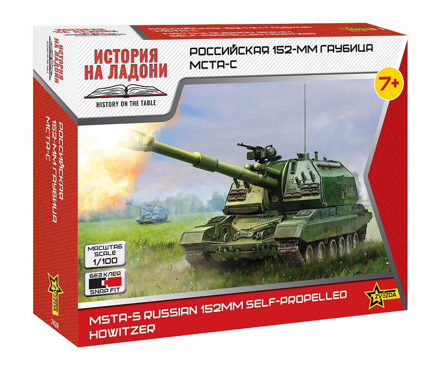 Звезда 7428 Сборная модель Российская 152-мм гаубица мста-с масштаб 1:100