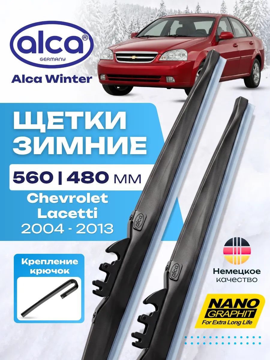 Зимние дворники/щетки стеклоочистителя для Chevrolet Lacetti 2004-2013 дворники