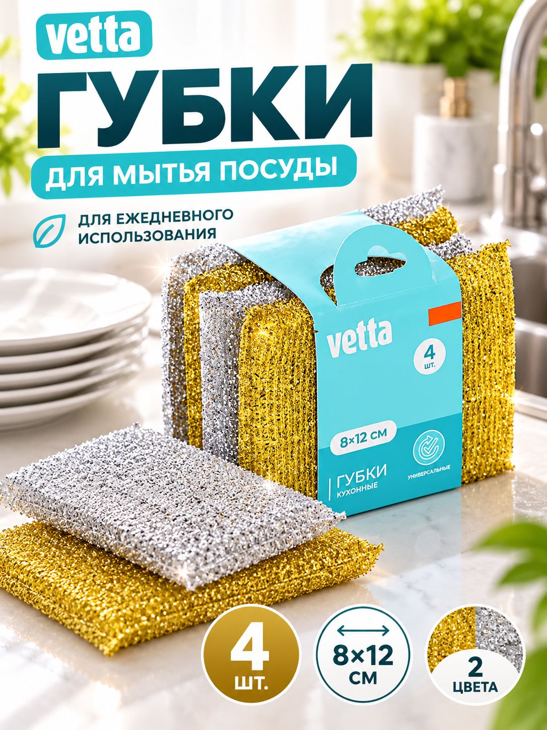 Губка для посуды набор 4 штуки