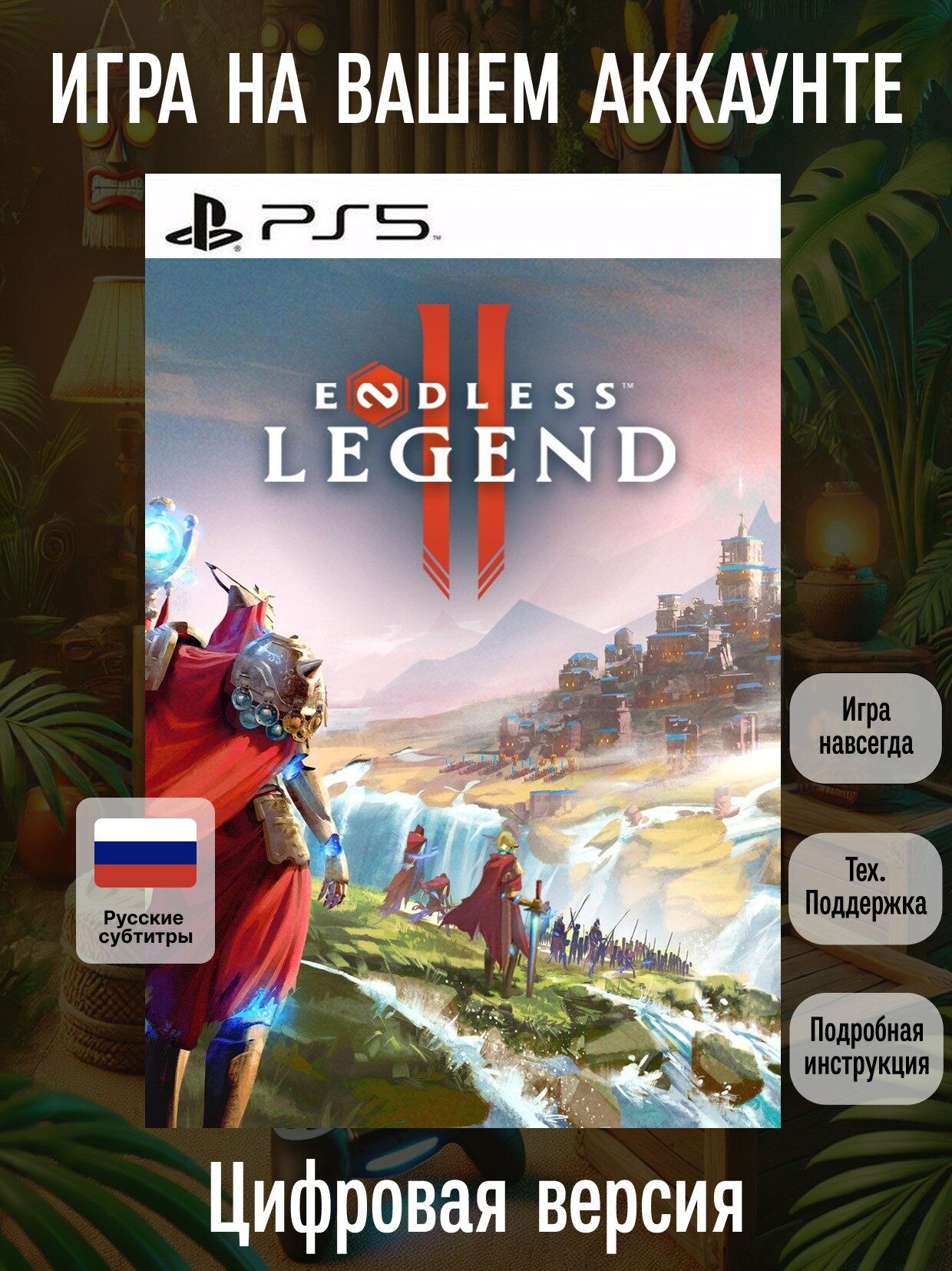 ENDLESS Legend 2 | PS5 | Стратегии | Цифровая версия