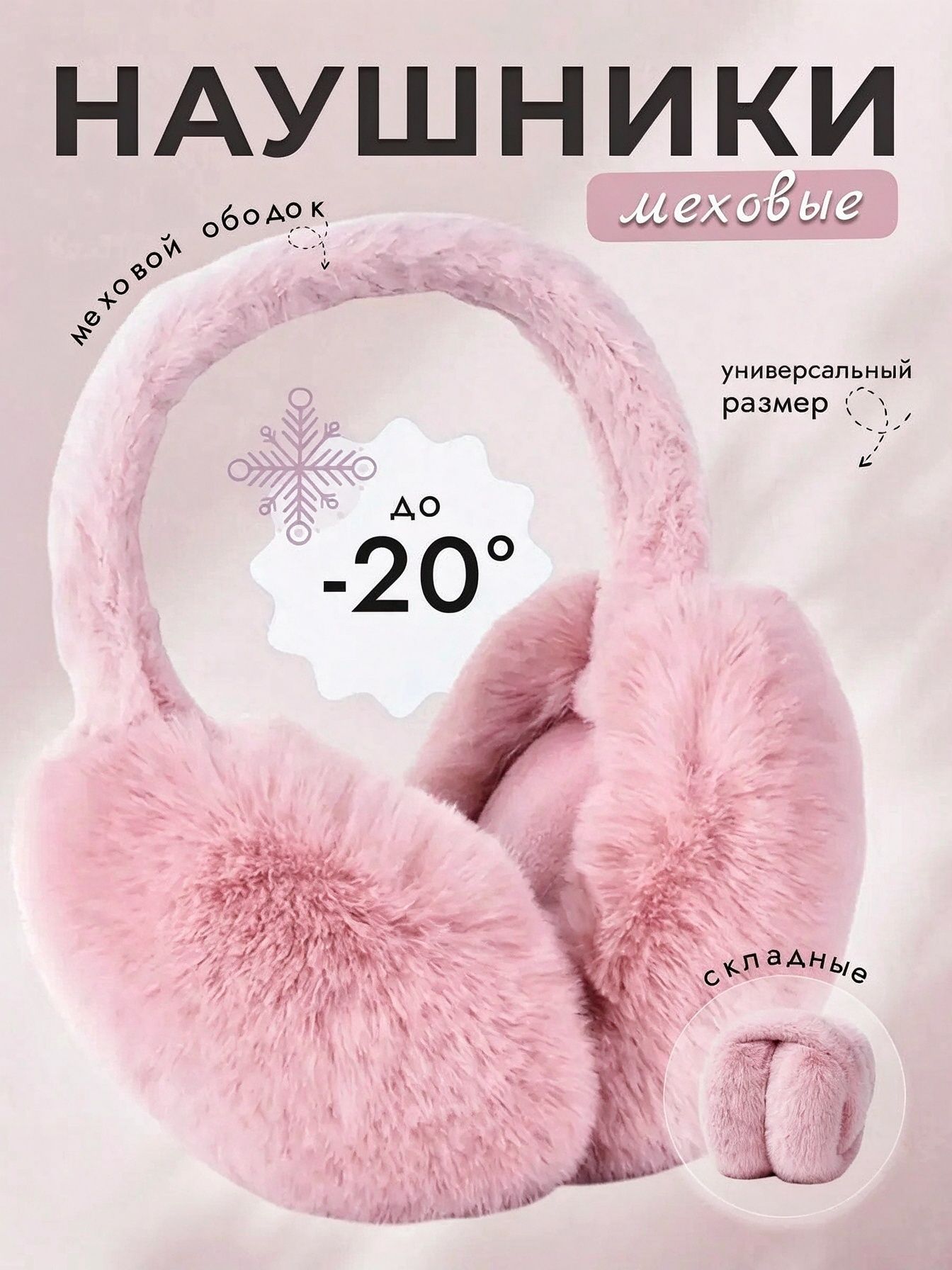 Наушники  EZ0904 для женщин