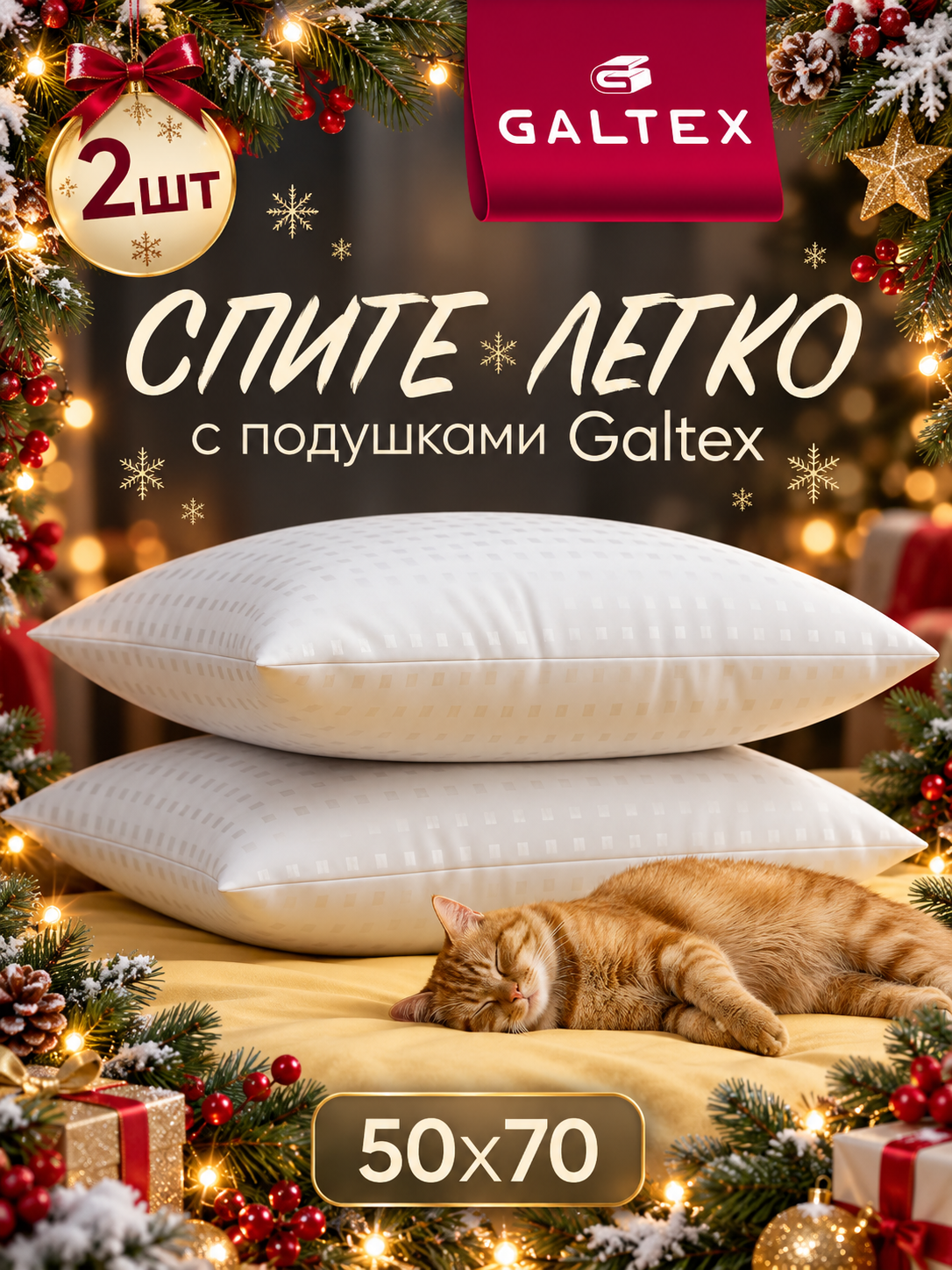 Подушка гипоаллергенная 50х70 - 2 шт Galtex "Золотые квадраты" чехол из тика