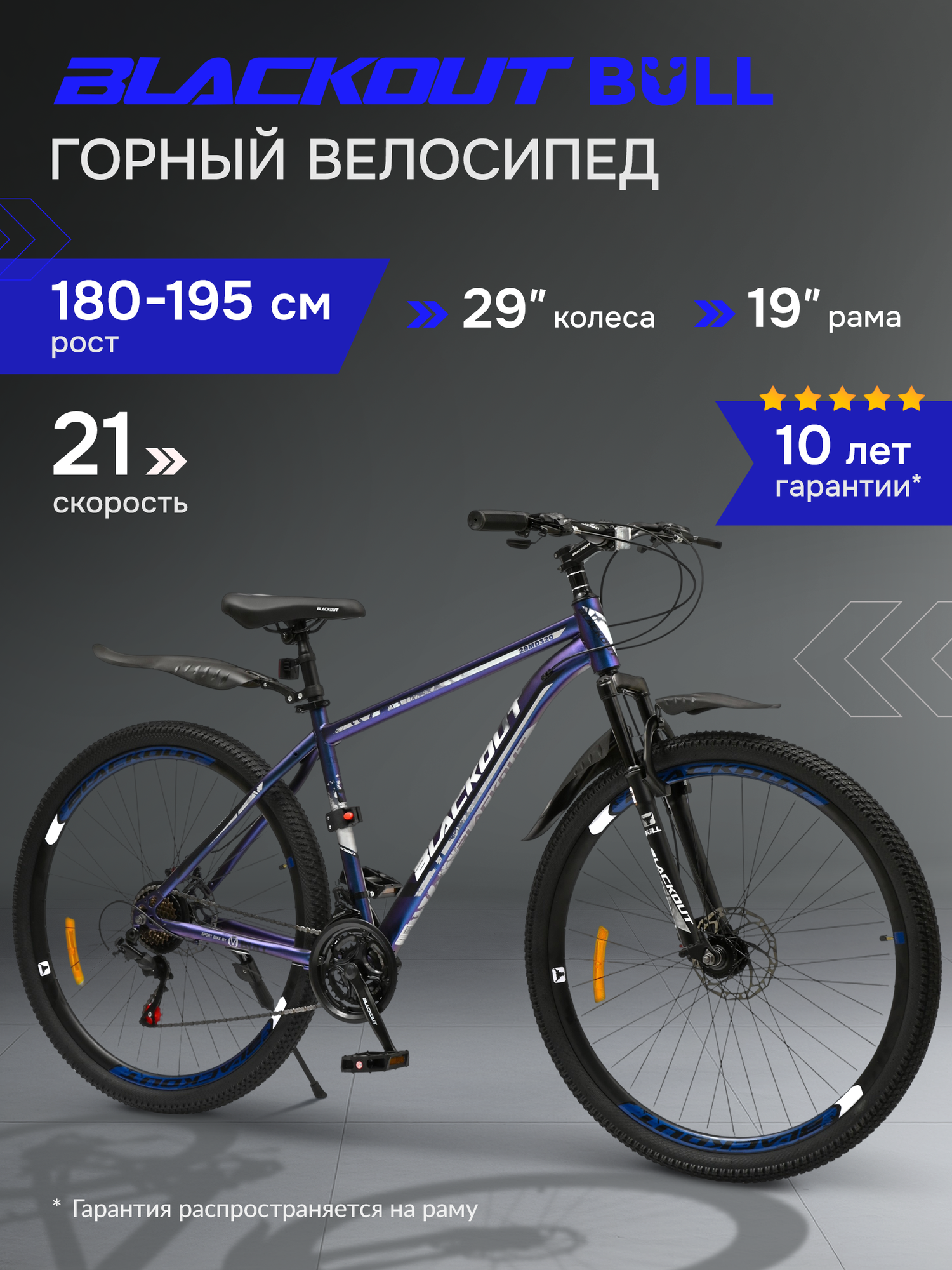 Велосипед подростковый горный 29" рама 19", взрослый городской шоссейный, велосипед взрослый мужской женский, дисковый тормоз, BLACKOUT BULL (коробка)
