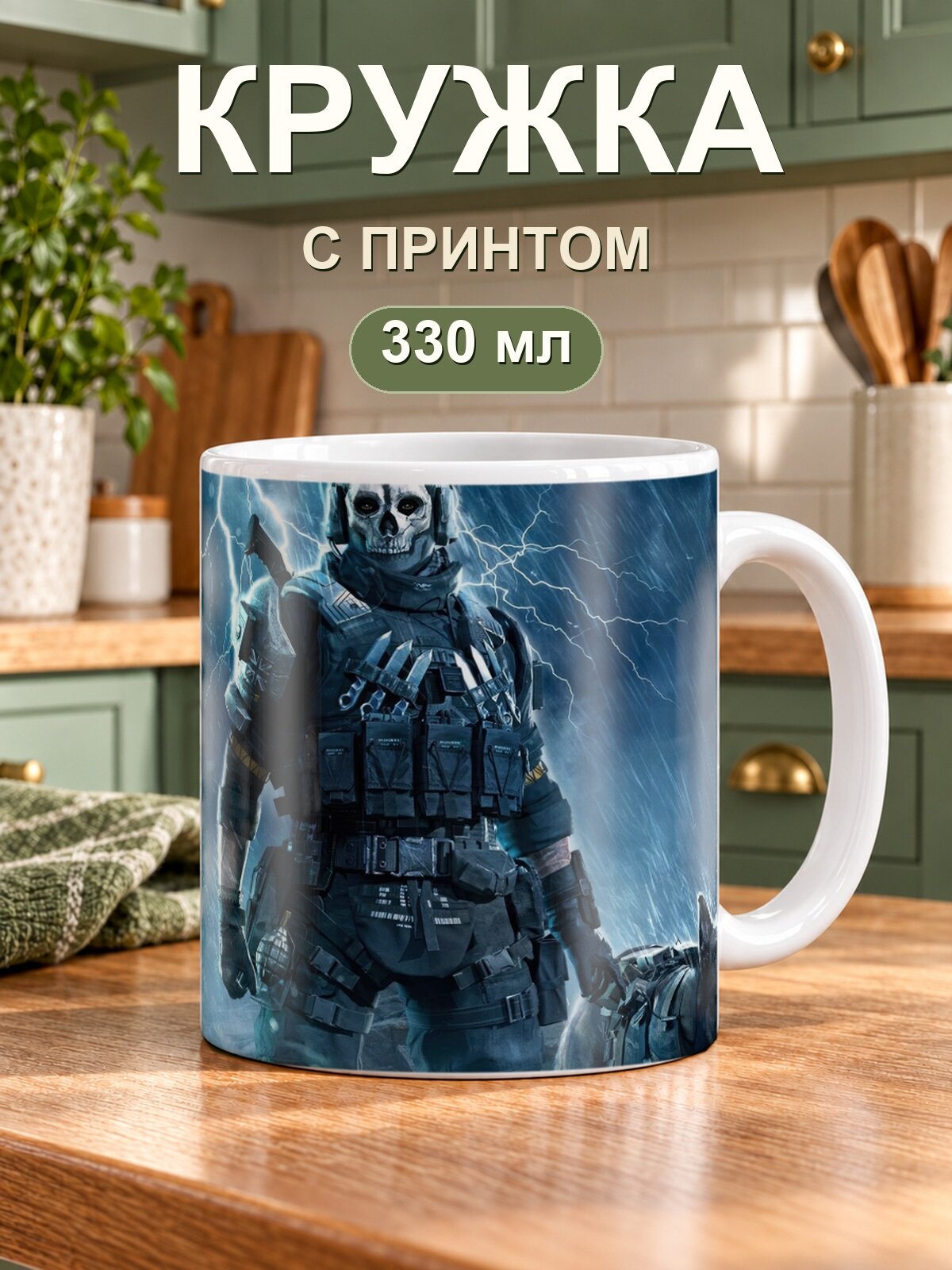 Кружка MoodRoom для чая и кофе, 330 мл с принтом «Gear Up For In Deep Water The Fifth Season Of Call Of Duty»