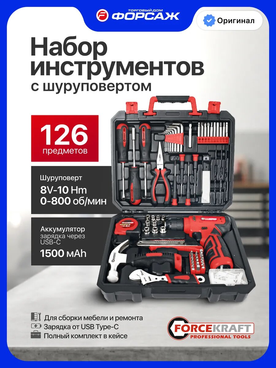 Набор строительных инструментов с шуруповертом 126 предметов