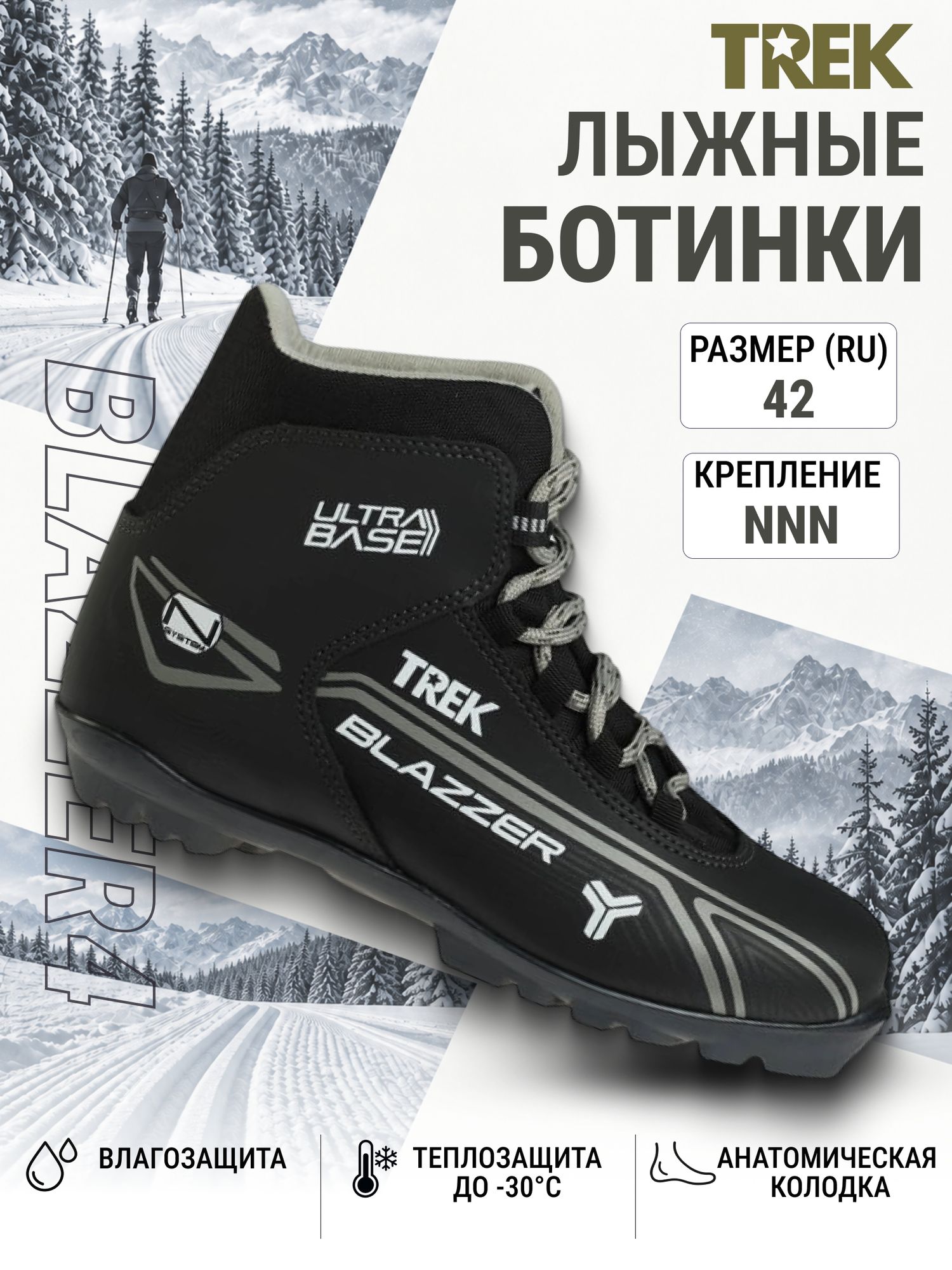 Лыжные ботинки NNN для беговых лыж TREK Blazzer4 RU42 EU43 CM27