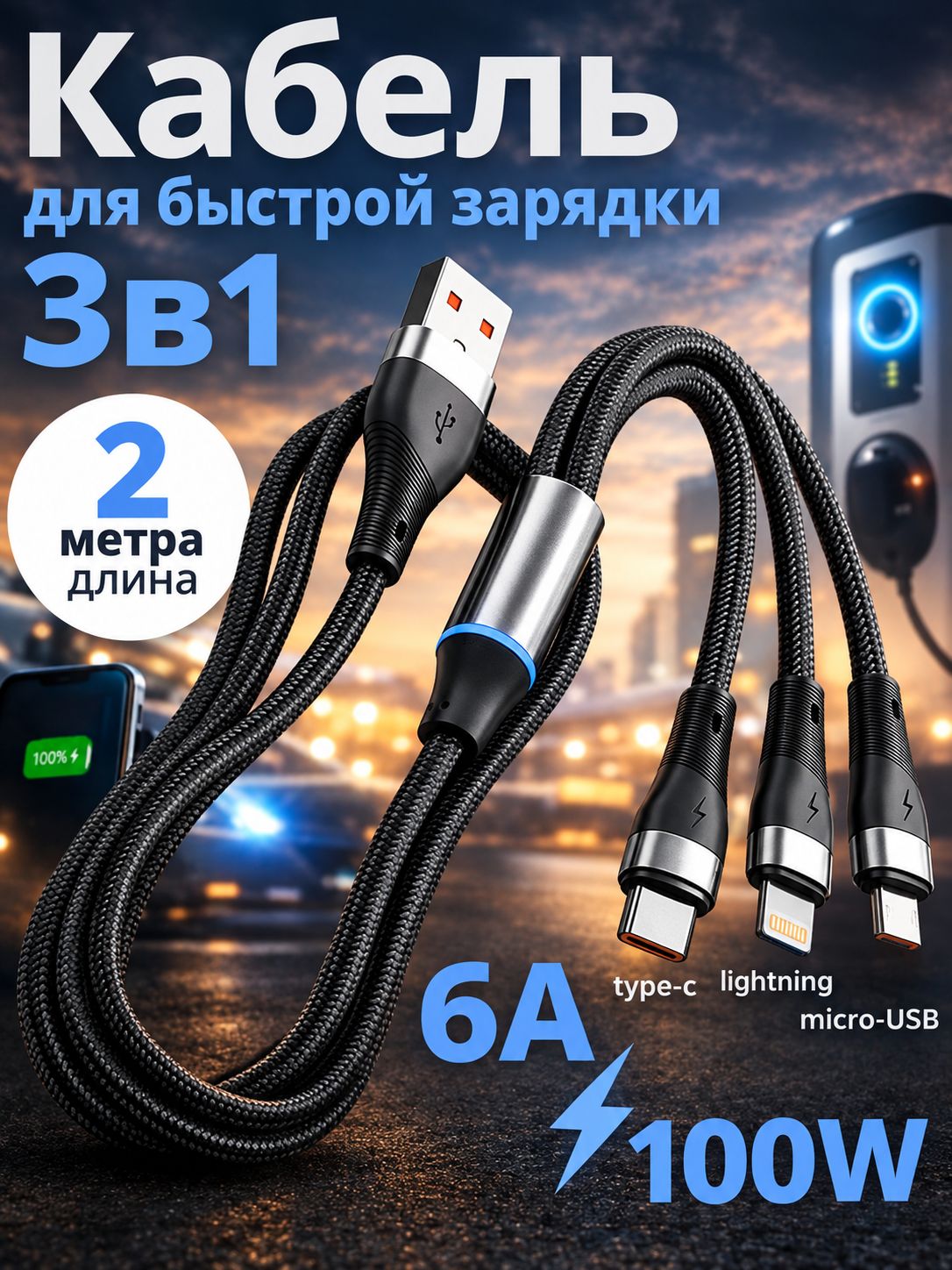 Кабель USB 3 в 1 RUKYBIK универсальный для быстрой зарядки тройной провод Micro-USB, Type-C, Lightning
