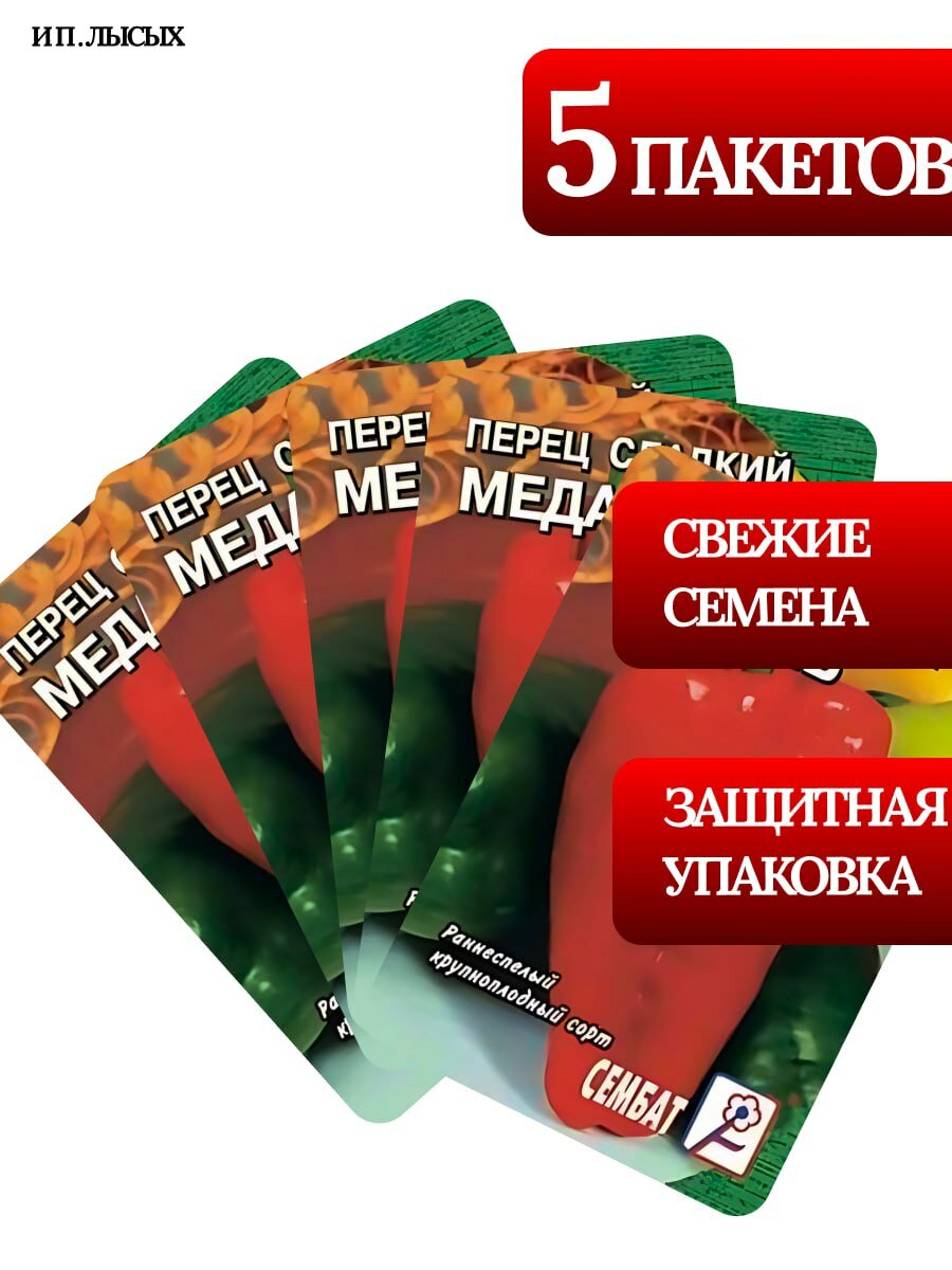 Семена Перец сладкий "Медаль"