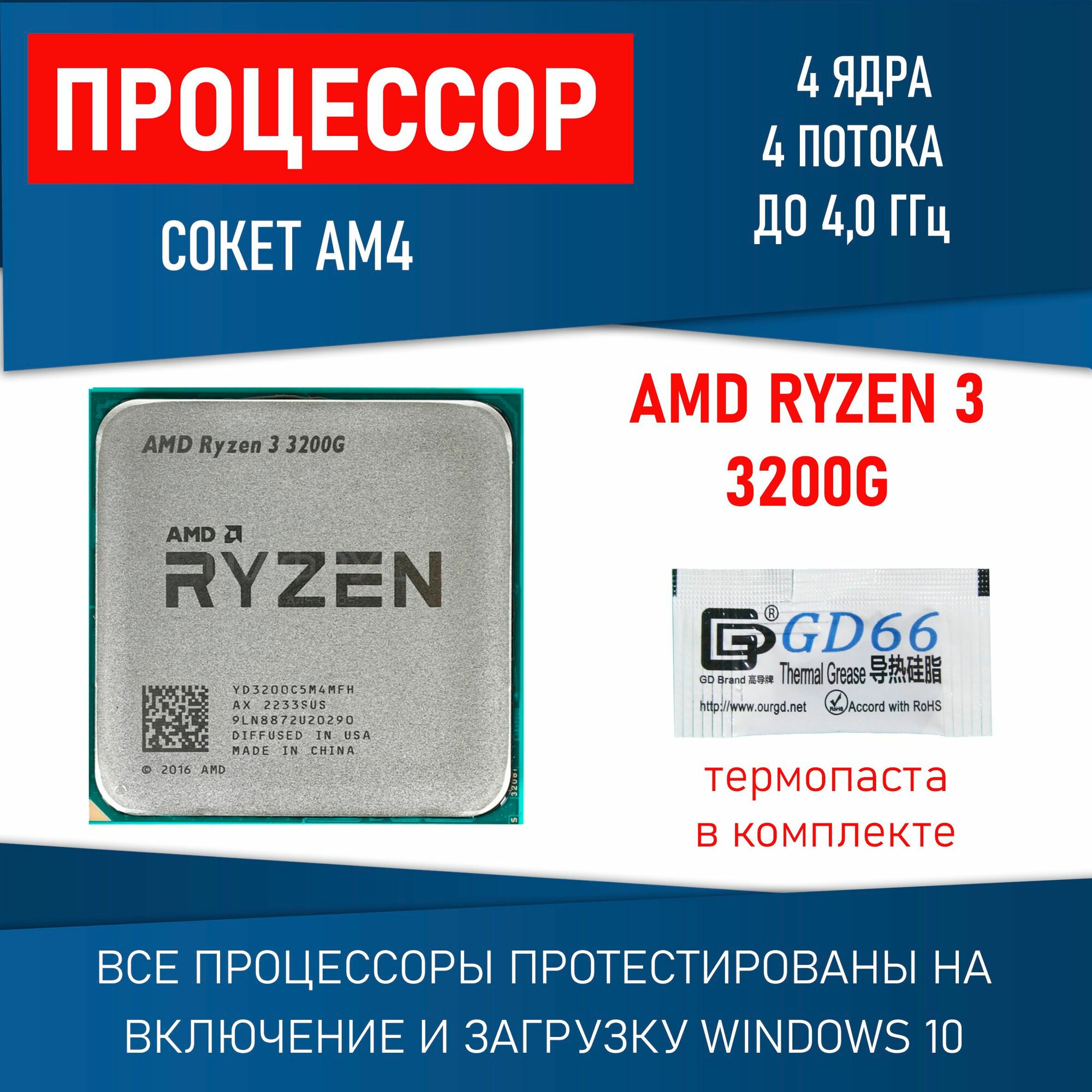 Процессор AMD Ryzen 3 3200G OEM 4 ядра 4 потока до 4,0ГГц сокет AM4 OEM