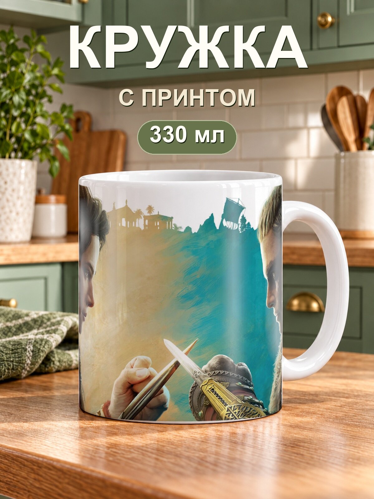 Керамическая кружка MoodRoom для чая и кофе, 330 мл с принтом «Eivor Assassins Creed Valhalla»