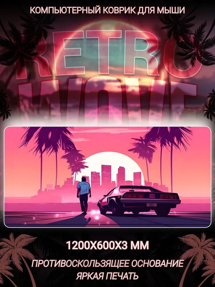 Компьютерный коврик для мыши Retrowave Vice GTA 120х60 см