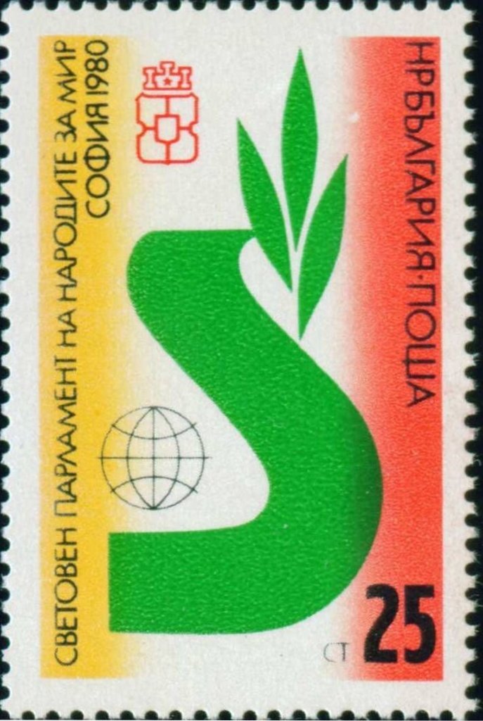 (1980-072) Марка Болгария "Голубь мира" Ассамблея всемирного парламента Мира I