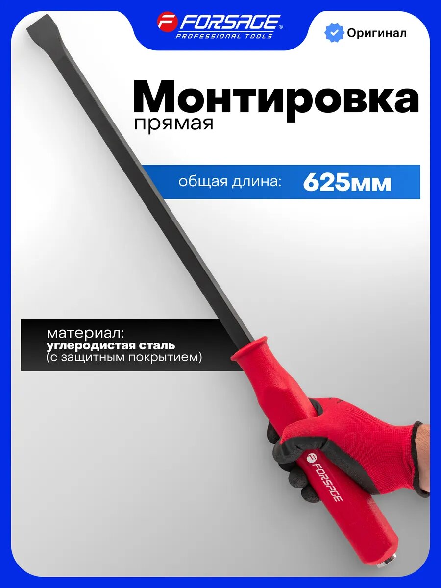 Монтировка 625мм прямая