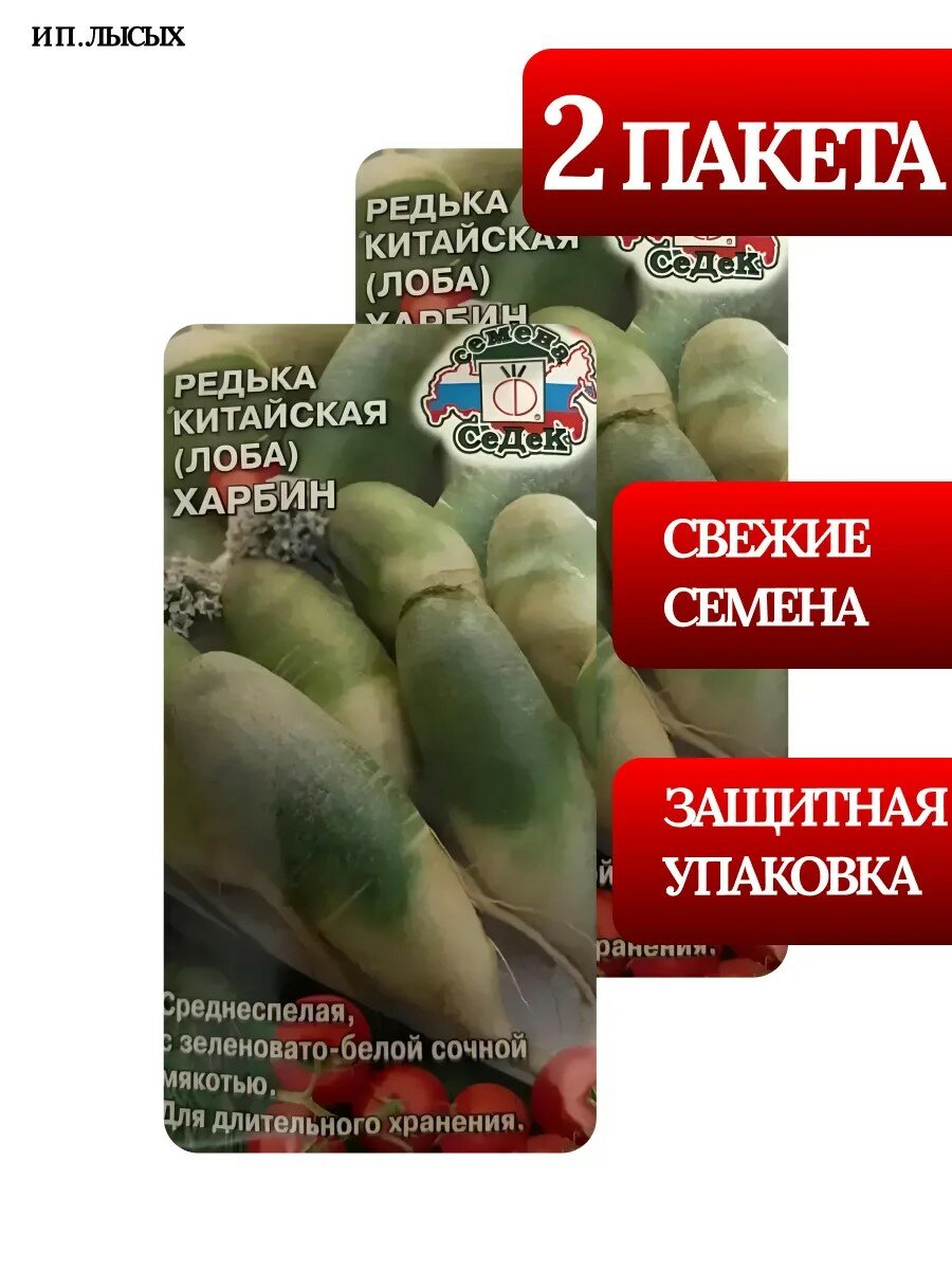 Семена Редька Китайская "Лоба Харбин"
