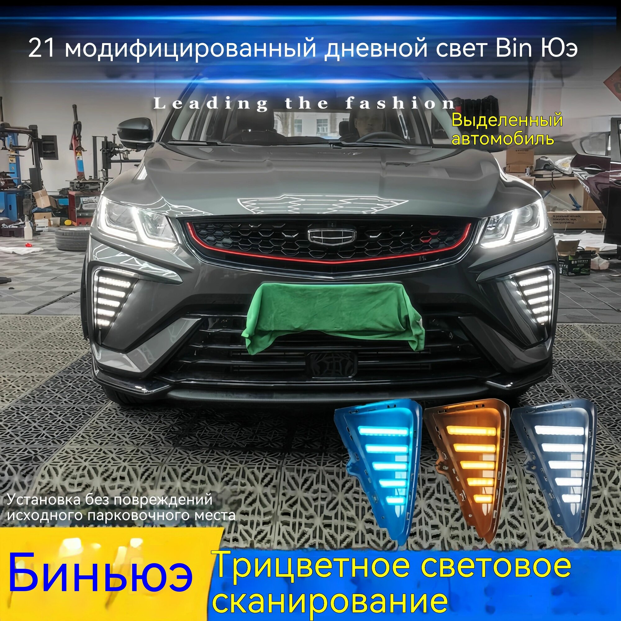 Фара автомобильная, Огни дневные ходовые, 2 шт, арт. Geely Coolray I Рестайлинг 2023-2026