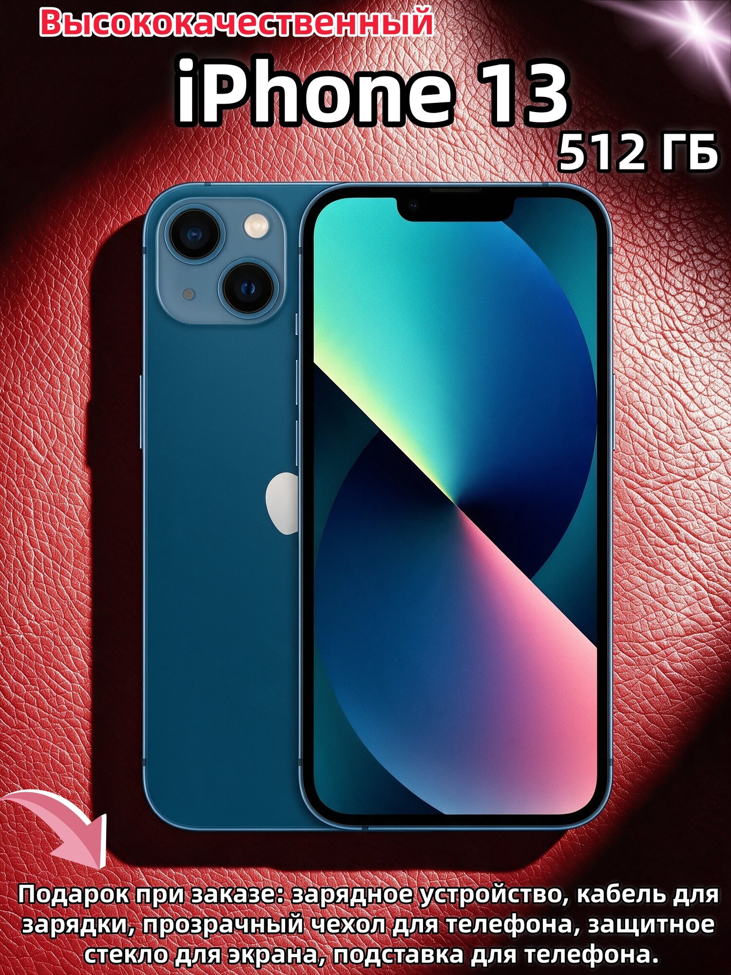 Смартфон Apple iPhone 13, 512 ГБ, экран 6,1 дюйма, OLED, поддержка двух Nano SIM, цвет синий