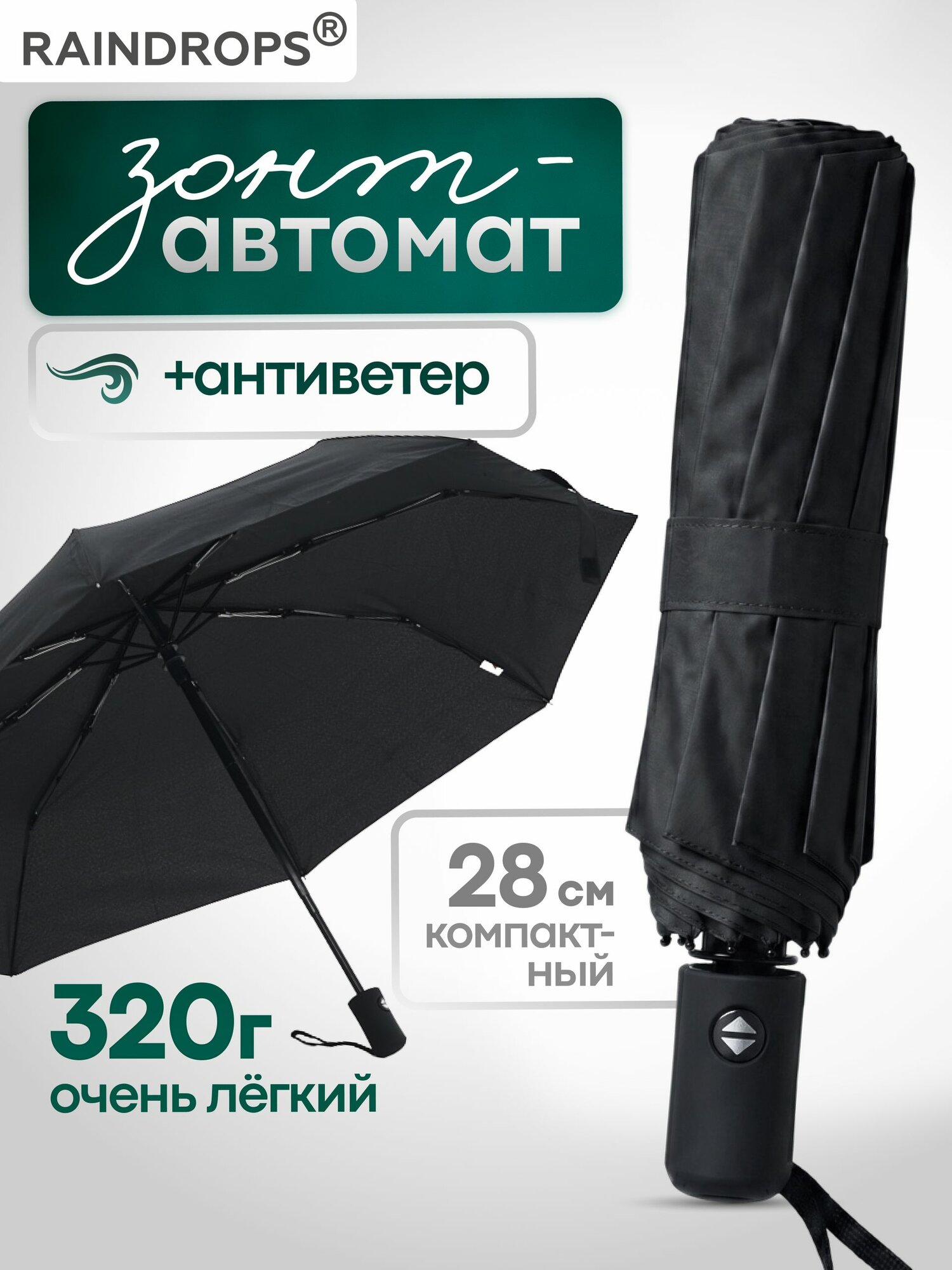 Зонт RAINDROPS