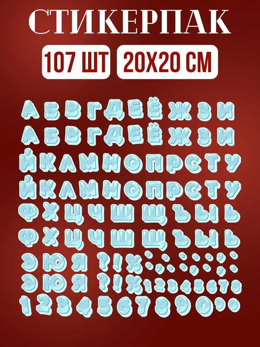 Стикеры набор наклеек алфавит для скрапбукинга