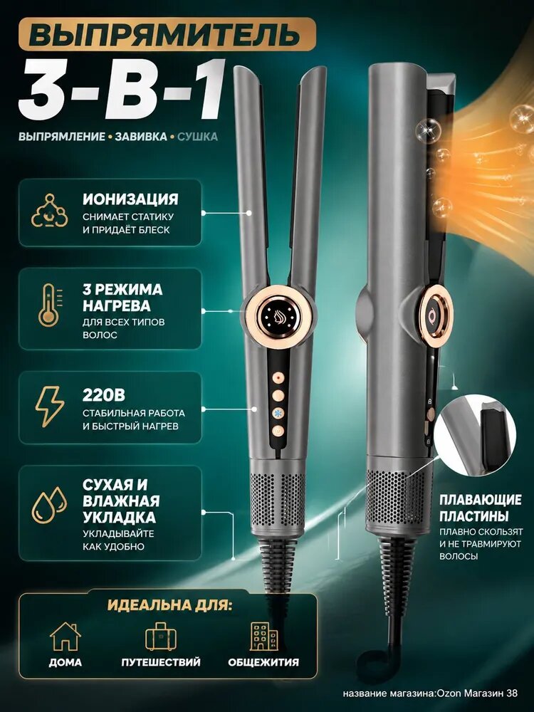 Выпрямитель для волос с ионизацией, для сухой и влажной укладки, многофункциональный стайлер 3-в-1 с нагревом до 220В