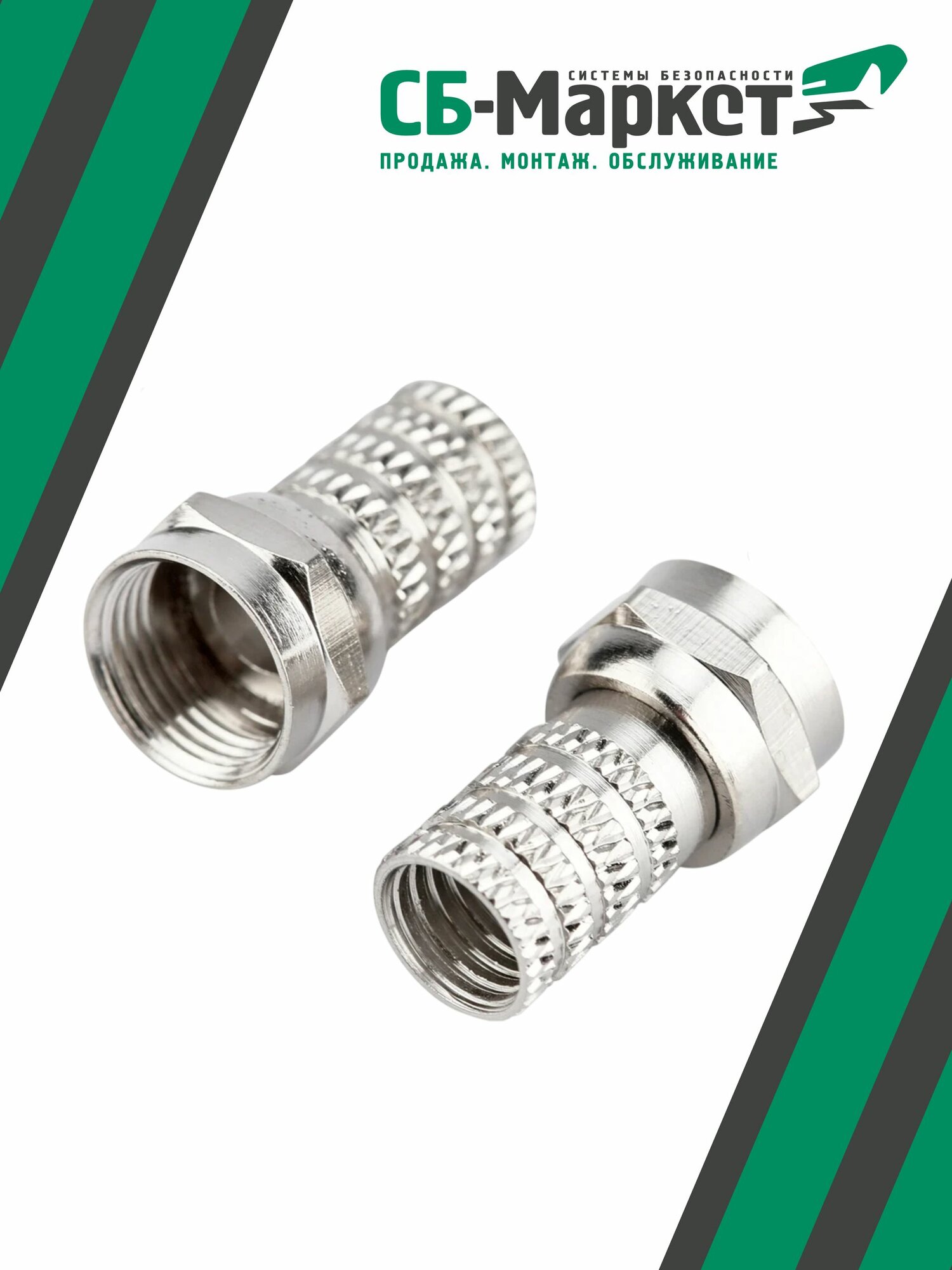 FD 05-4003 F-разъём (гайка) для RG-6 (10 шт.)