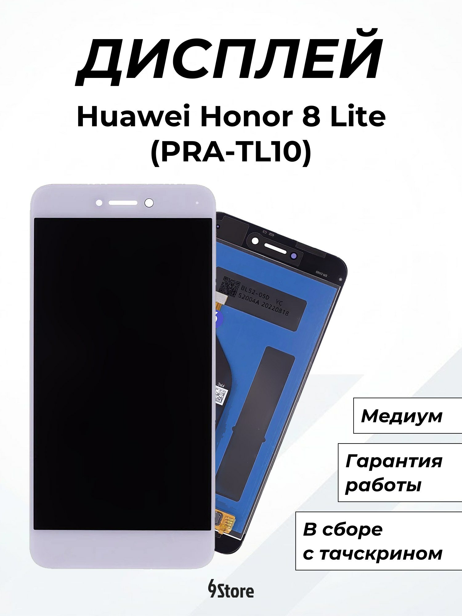 Дисплей для Huawei Honor 8 Lite (PRA-TL10) P8 Lite 2017 P9 Lite 2017 (PRA-LX3) Медиум, в сборе с тачскрином