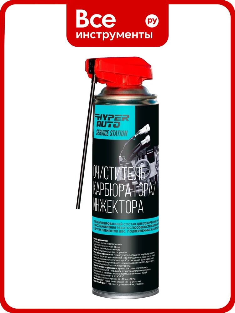Очиститель карбюратора/инжектора HYPER FUEL аэрозоль 650мл. HAIC-650ML