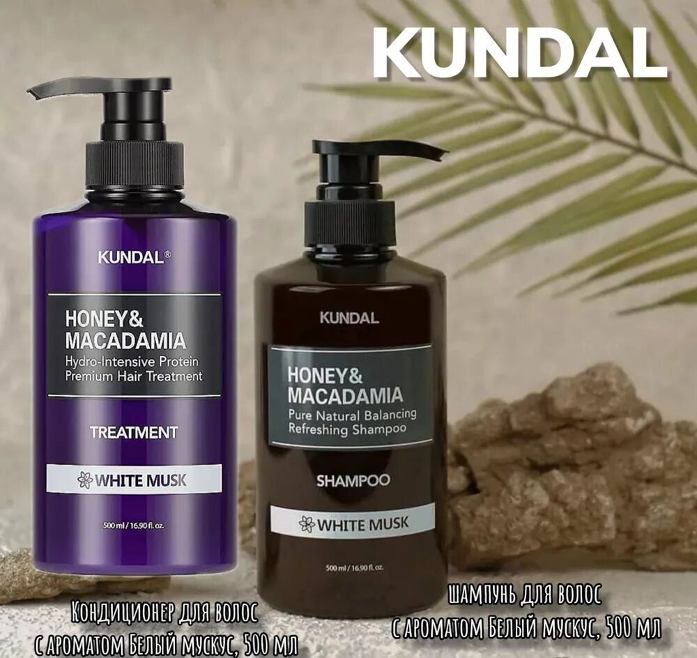 Kundal Набор средств для гигиены
