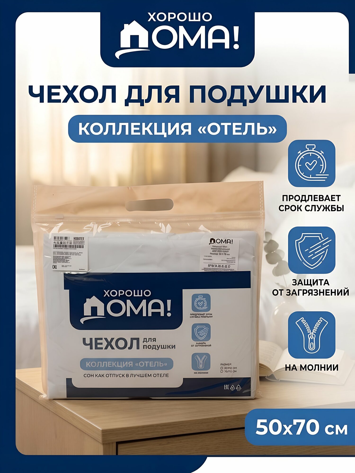 Белый чехол на подушку Хорошо Дома 50х70 см из полиэстера на молнии артикул 941631
