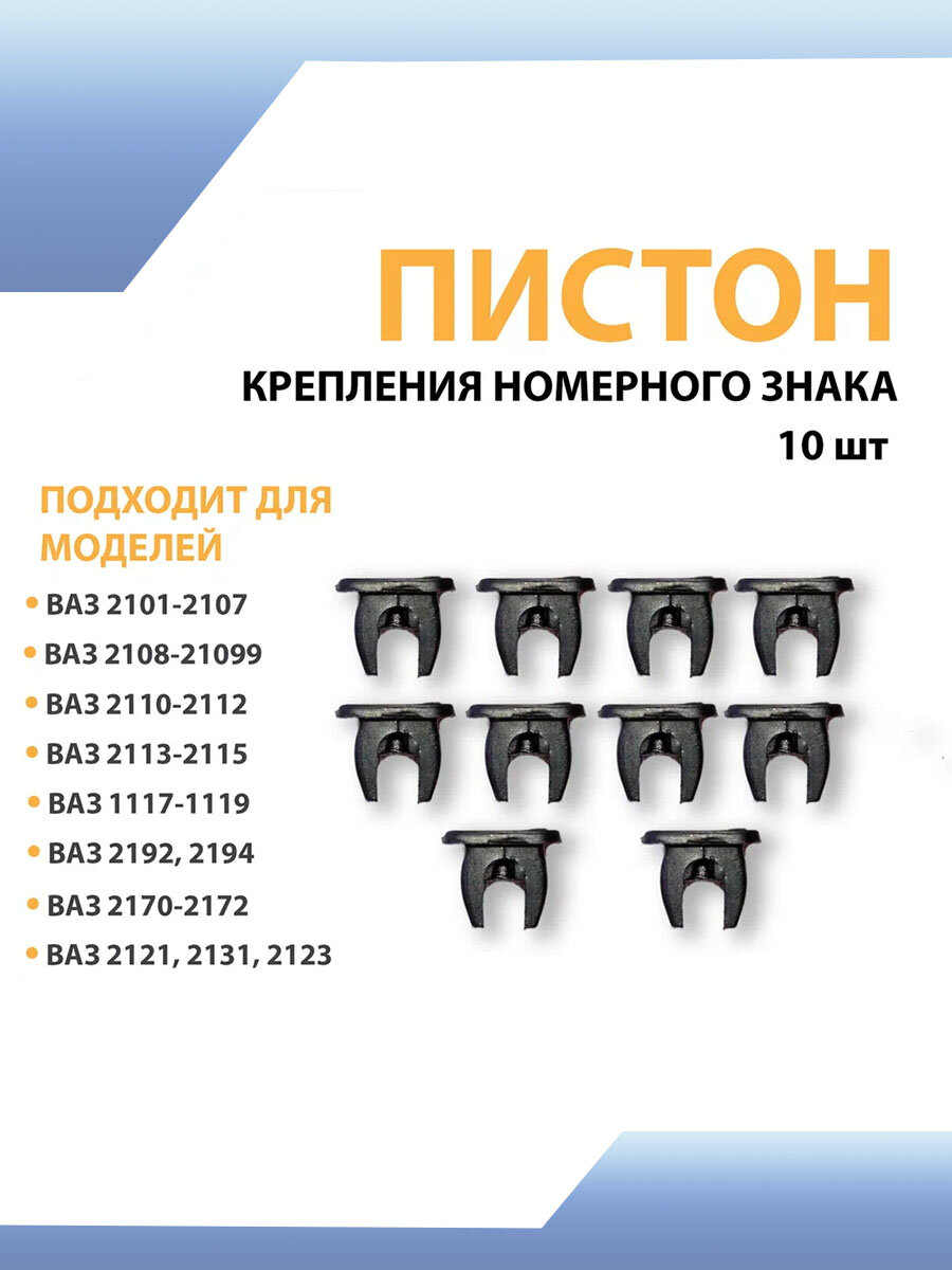 Втулка крепления номерного знака ВАЗ 2101-08 (гайка фланцевая) 2101-2808020, в наборе 10 шт.